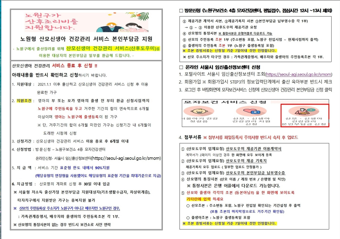 노원구 산후도우미 본인부담금 90 환급 방법 금액