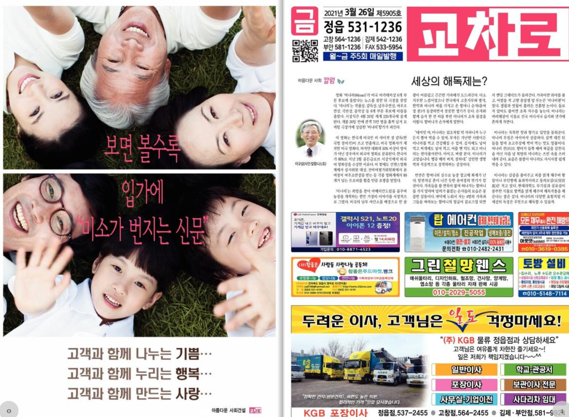 정읍교차로신문 종이신문 그대로보기