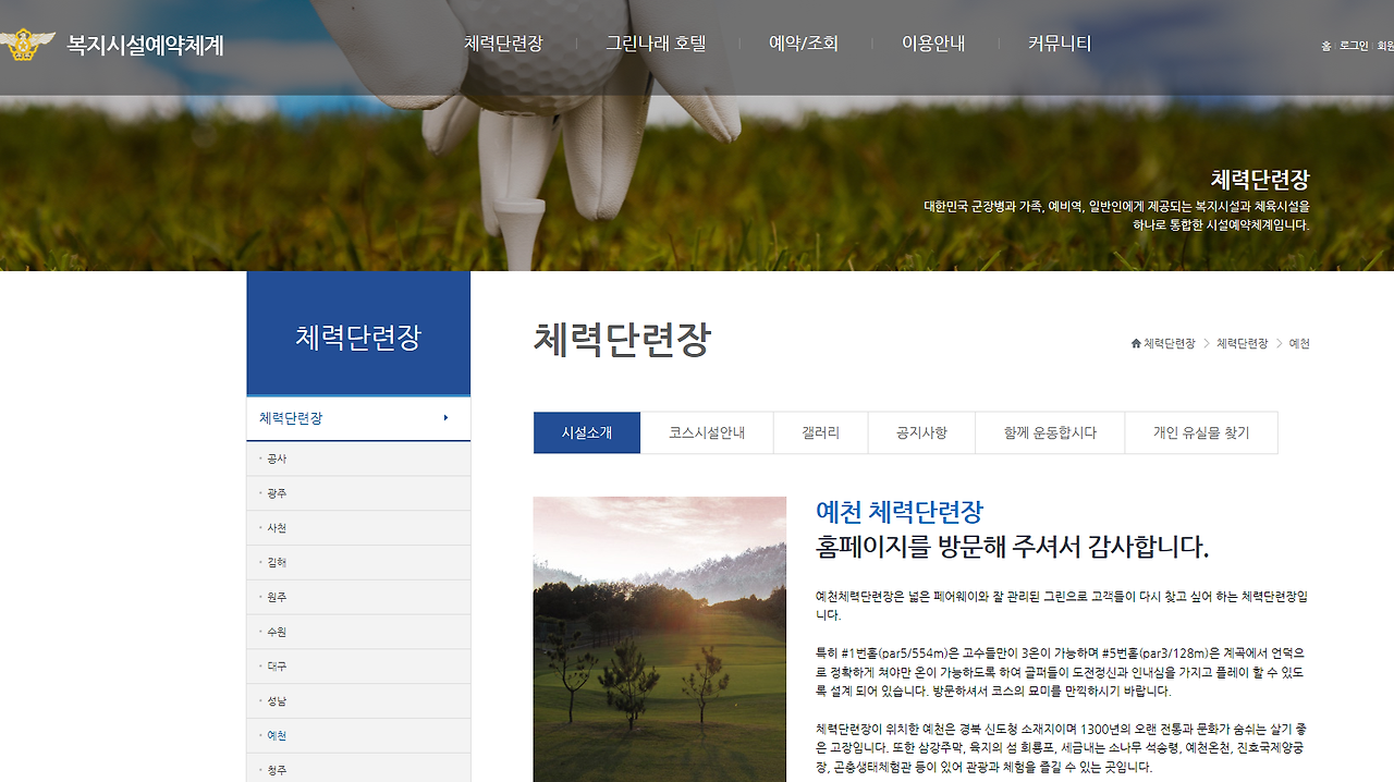 예천 공군체력단련장 홈페이지 골프장예약 welfare.airforce.mil.kr