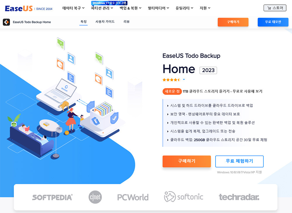 데이터 백업 프로그램 이지어스 Easeus Todo Backup 사용기