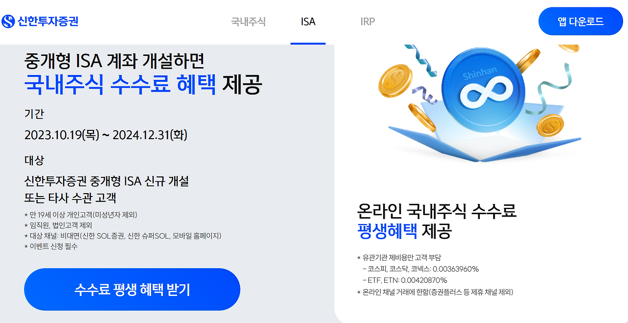 Isa 계좌 수수료 비교 키움·나무·삼성 등 7개 증권사 정리중개형