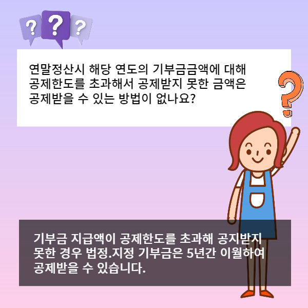 연말정산 종교단체 기부금 공제