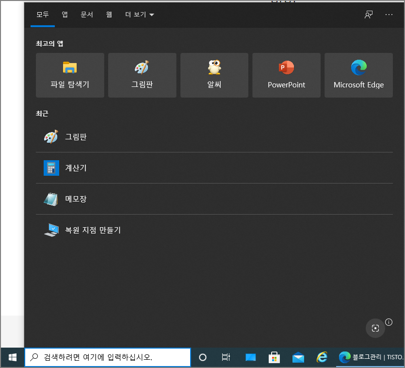 마이크로소프트 엣지microsoft Edge 즐겨찾기 저장된 경로폴더 찾는 방법