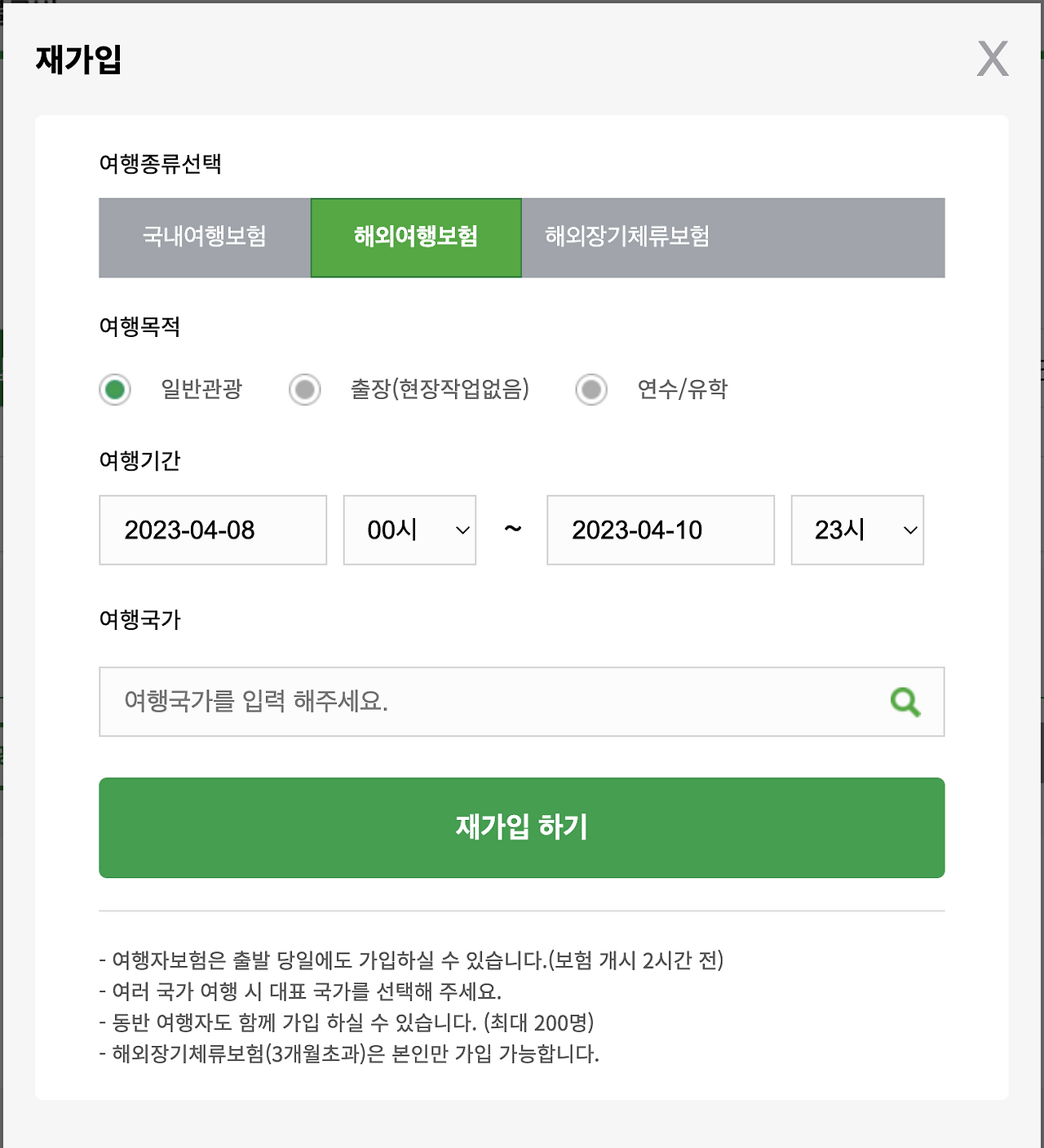 해외여행 전 준비사항 ② 트래블로버 여행자 보험 가입하기