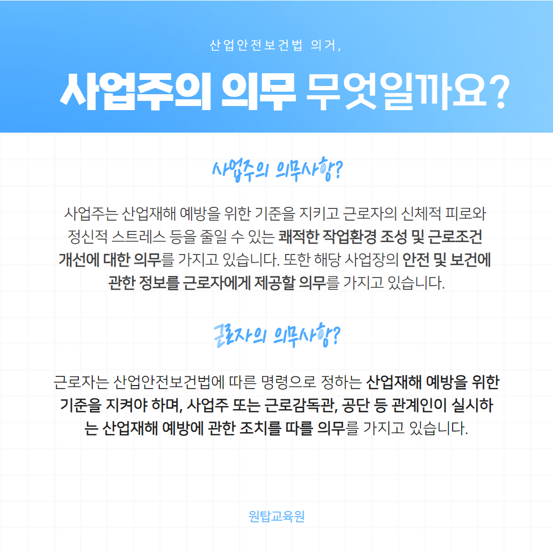 채용 시 안전보건교육 알아보자 Only For You