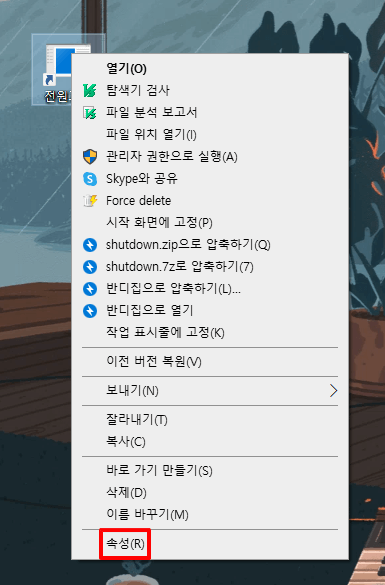 바탕화면에 시스템 종료 바로가기 만들기 컴퓨터 강제 종료 단축키