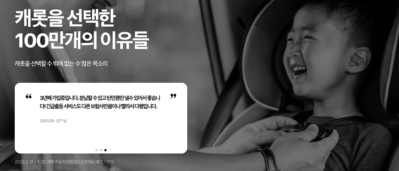 캐롯 자동차보험 고객센터 긴급출동 보장내용 보험료 조회