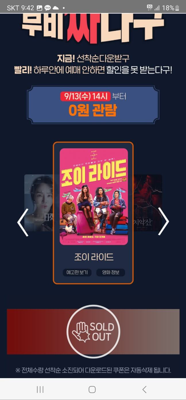 영화 예매 사이트에서 무료로 관람권 받는 방법 3가지cgv 롯데시네마 메가박스