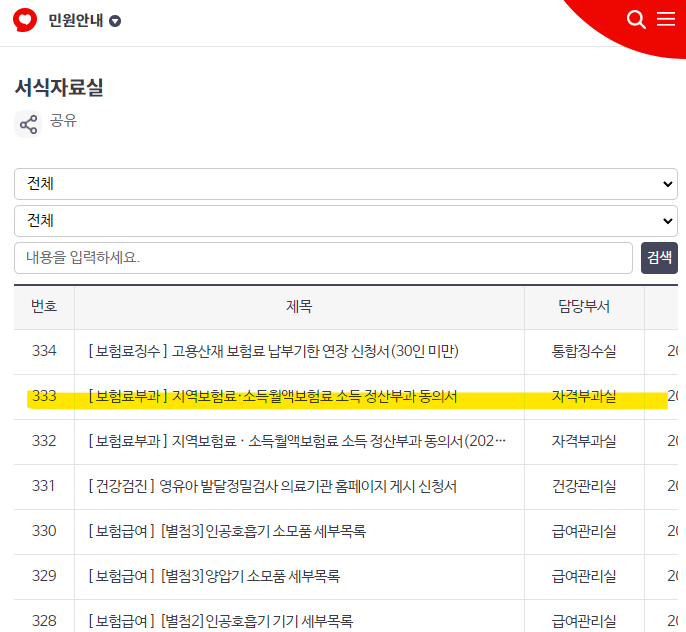 건강보험 소득정산 보험료 조정하는 방법 소득정산부과 동의서 양식 다운로드 및 작성 생활정보