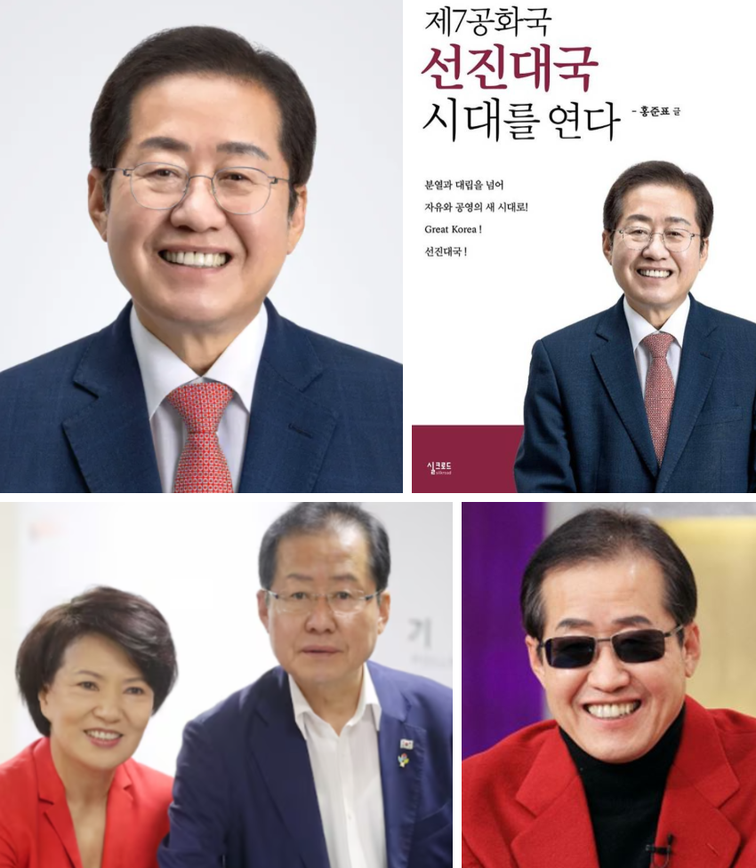 홍준표 프로필 ★ 대선 후보 가족 재산 학력 경력 지지율 2025 최신