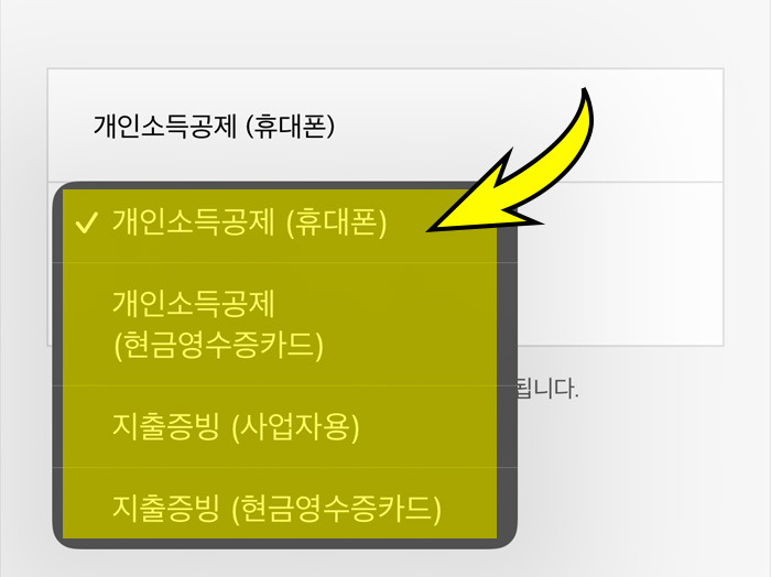 카카오페이 현금 영수증 자동 발급 신청 방법 소득공제와 지출증빙용