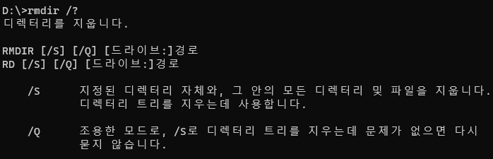 [CMD] cmd에서 폴더 삭제 하는 방법(rmdir 사용하는 방법)