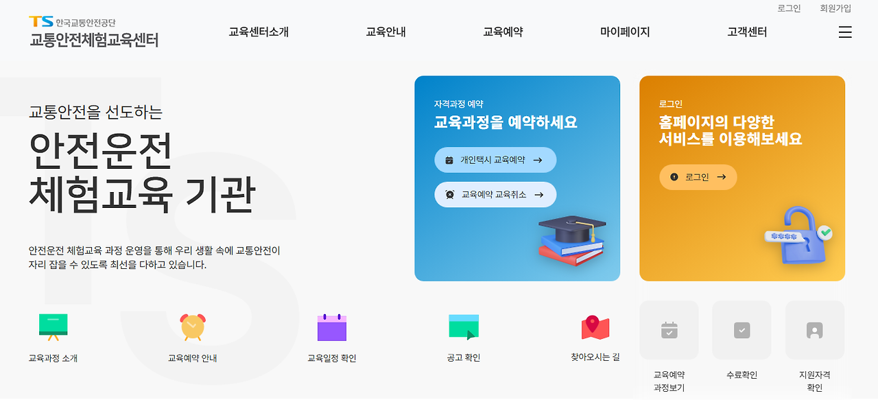 한국교통안전공단 교육센터 (https://edu.kotsa.or.kr) 교통안전 전문교육의 중심지