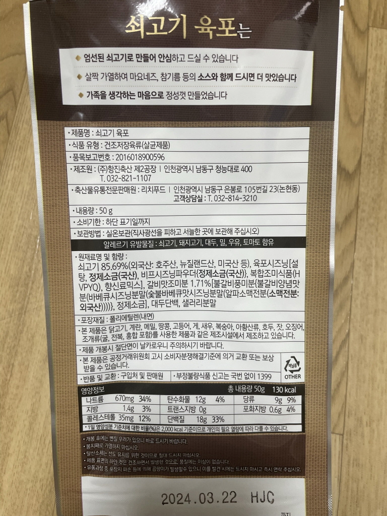소고기 육포의 특징 효능 영양성분 훈장골 간식 구입쇠고기 육포