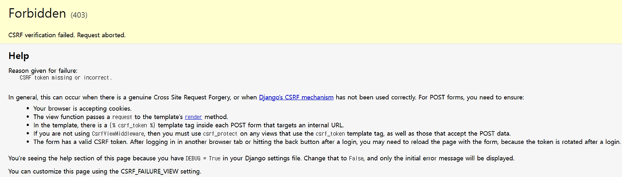 [django] CSRF verification error와 CSRF token 사용방법 :: comgu