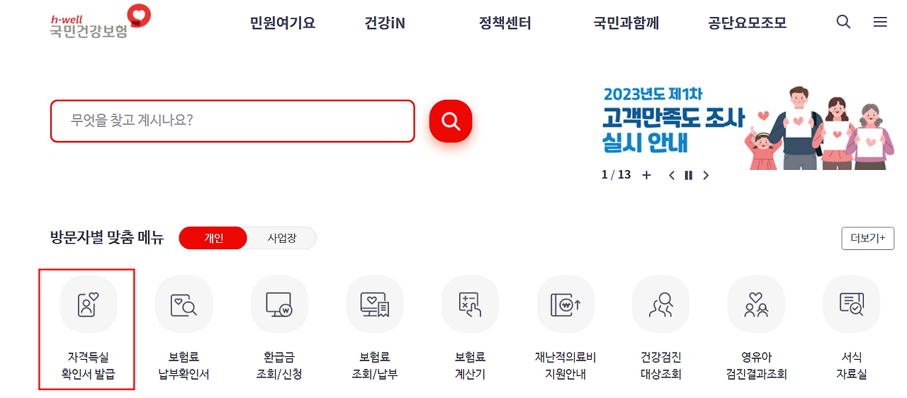 건강보험자격득실 확인서 무료 발급건강보험납부확인서 발급