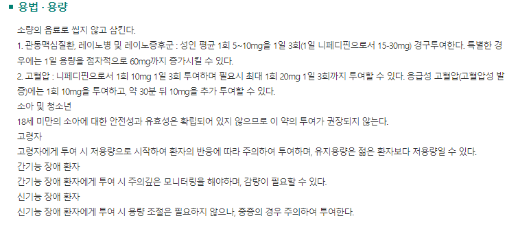 아달라트연질캡슐5mg 효능 · 효과와 주의사항부작용 경기 전 사용 가능 여부 알아보기