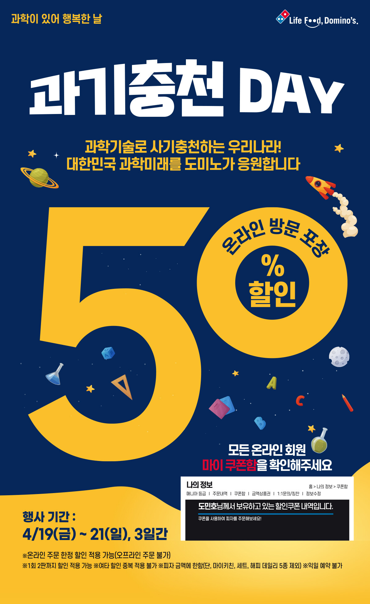 도미노피자 온라인 방문 포장 50 할인