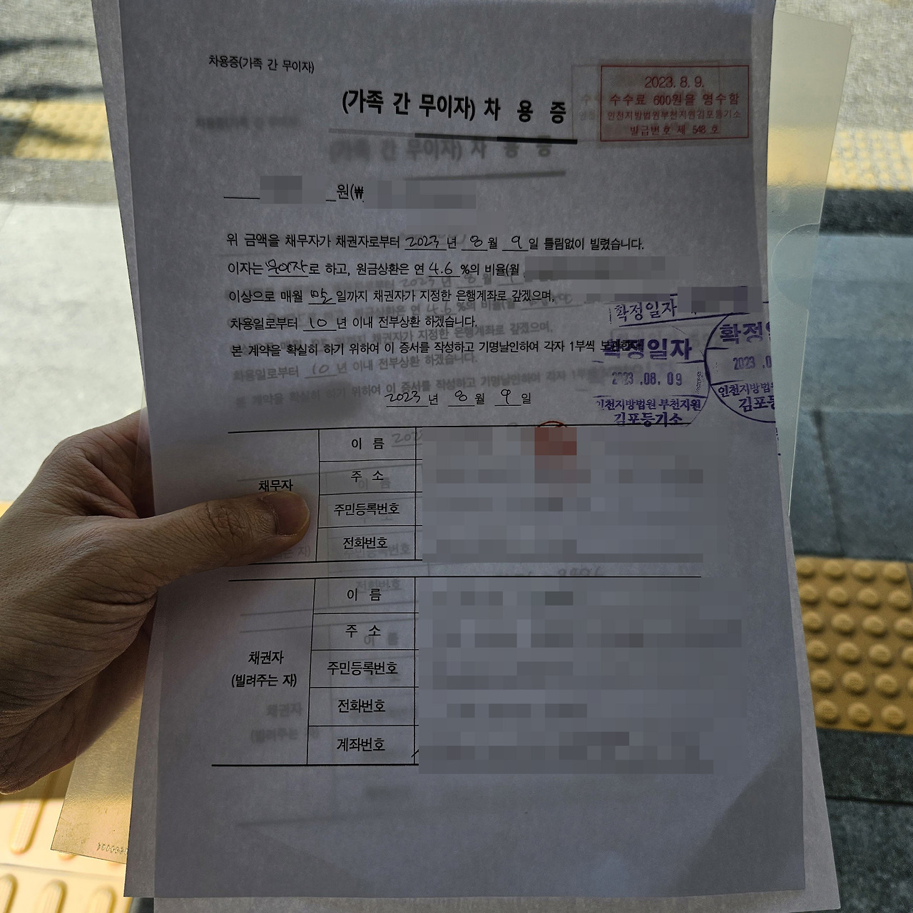 가족 간 무이자 차용증 작성방법과 확정일자 받은 실제 후기