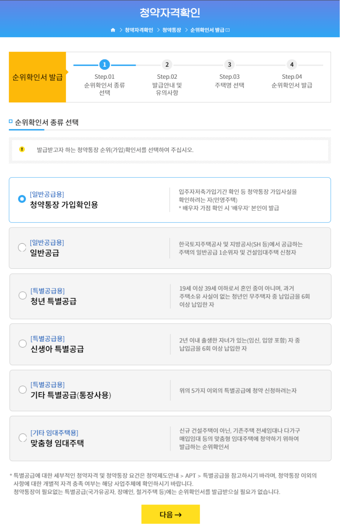 청약통장 순위확인서 발급하기 맞춤분양