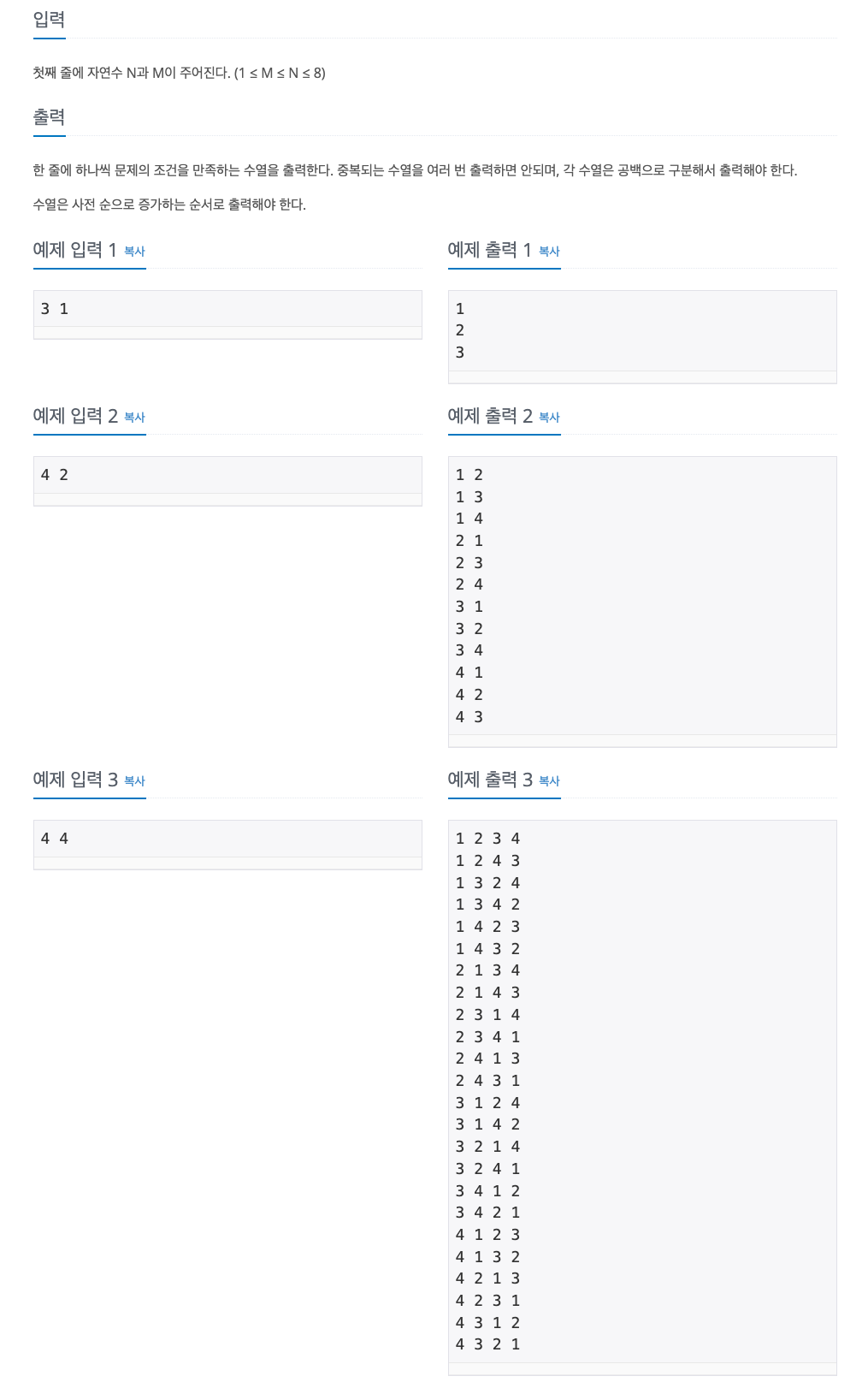 [백준, 15649번] N과 M(1) (백트래킹, Java) — ZINU