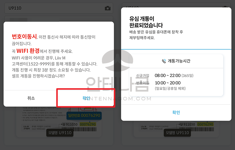 리브모바일 셀프개통하는 방법 정리 Liivm 알뜰폰 리브모바일 유심칩 가격 가입방법 번호이동