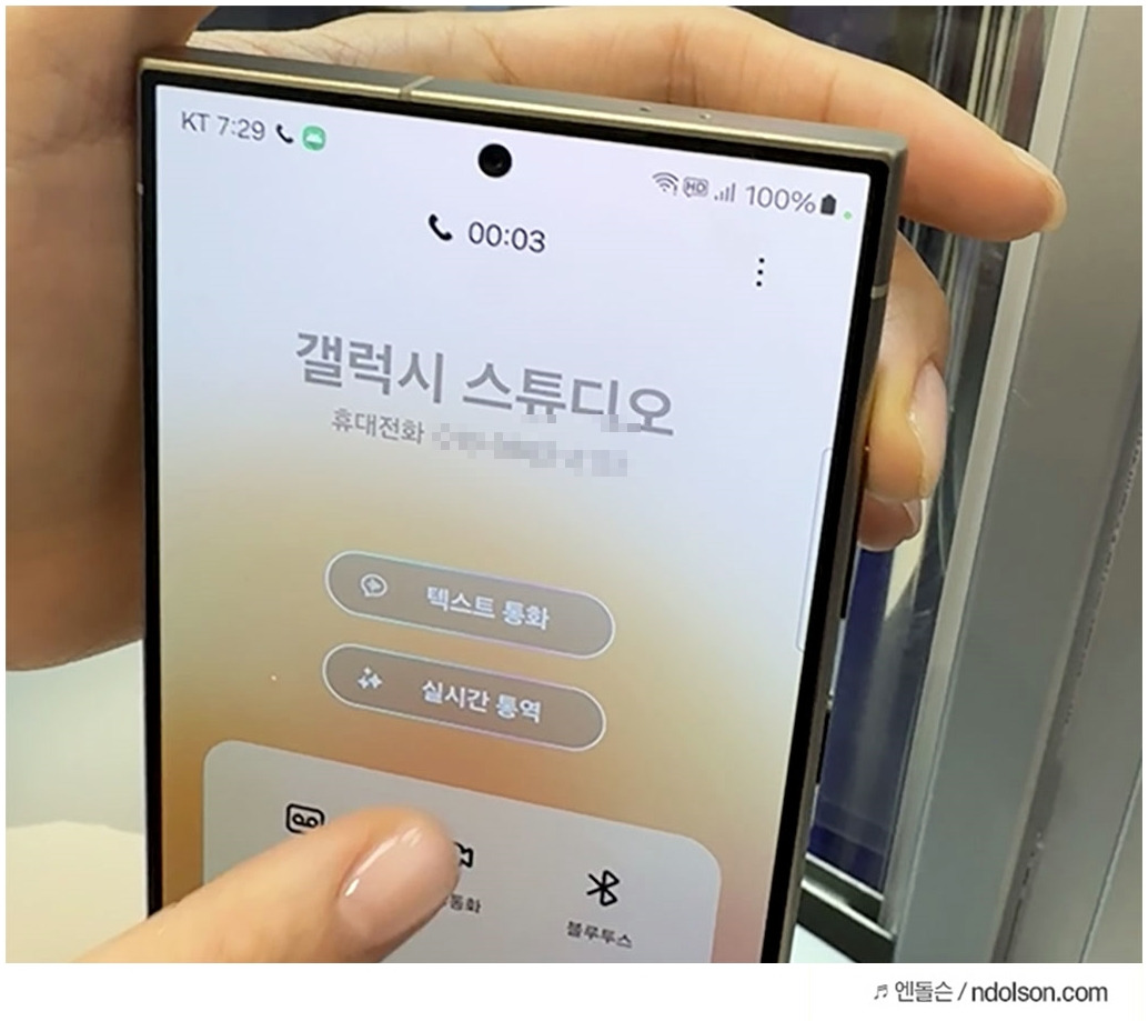 갤럭시 S24 울트라 써보니 전화 통화 실시간 통역 Ai기능 후기