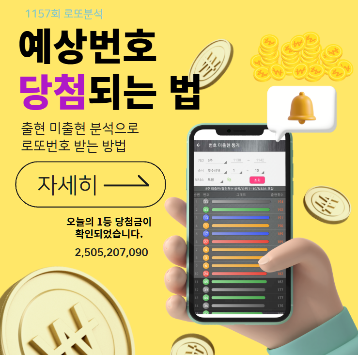 이번주 1157회 로또 1등 예상번호 1156회 당첨번호 동행복권 예측 흐름 및 고정1수 제외수 당첨 가능한 숫자 직전 5주간 당첨번호