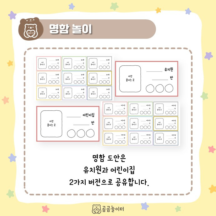 나를 명함으로 소개해요 곰곰놀이터 신학기자료