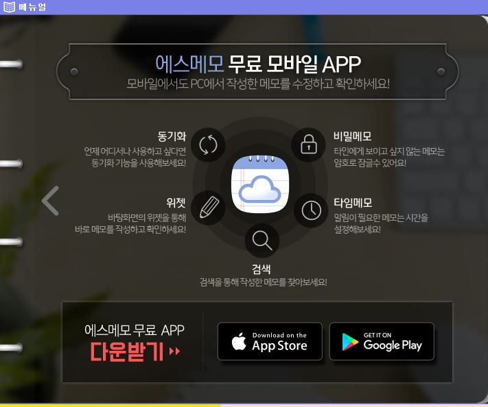 Smemo, 에스메모 다운로드 및 단축키, 복구 등의 사용법