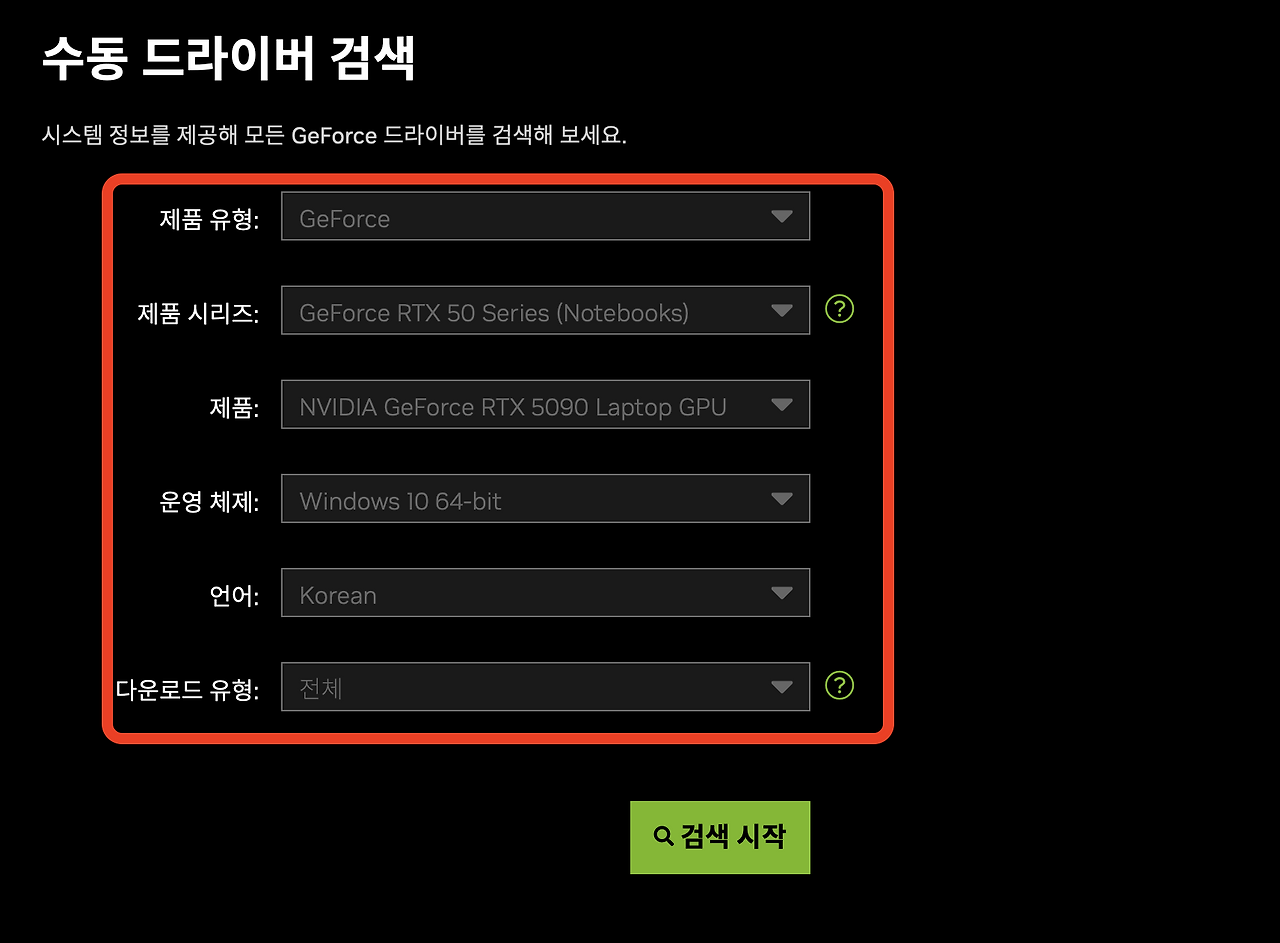 엔비디아 그래픽카드 드라이버 다운로드 설치 및 삭제엔비디아 그래픽카드 확인 방법