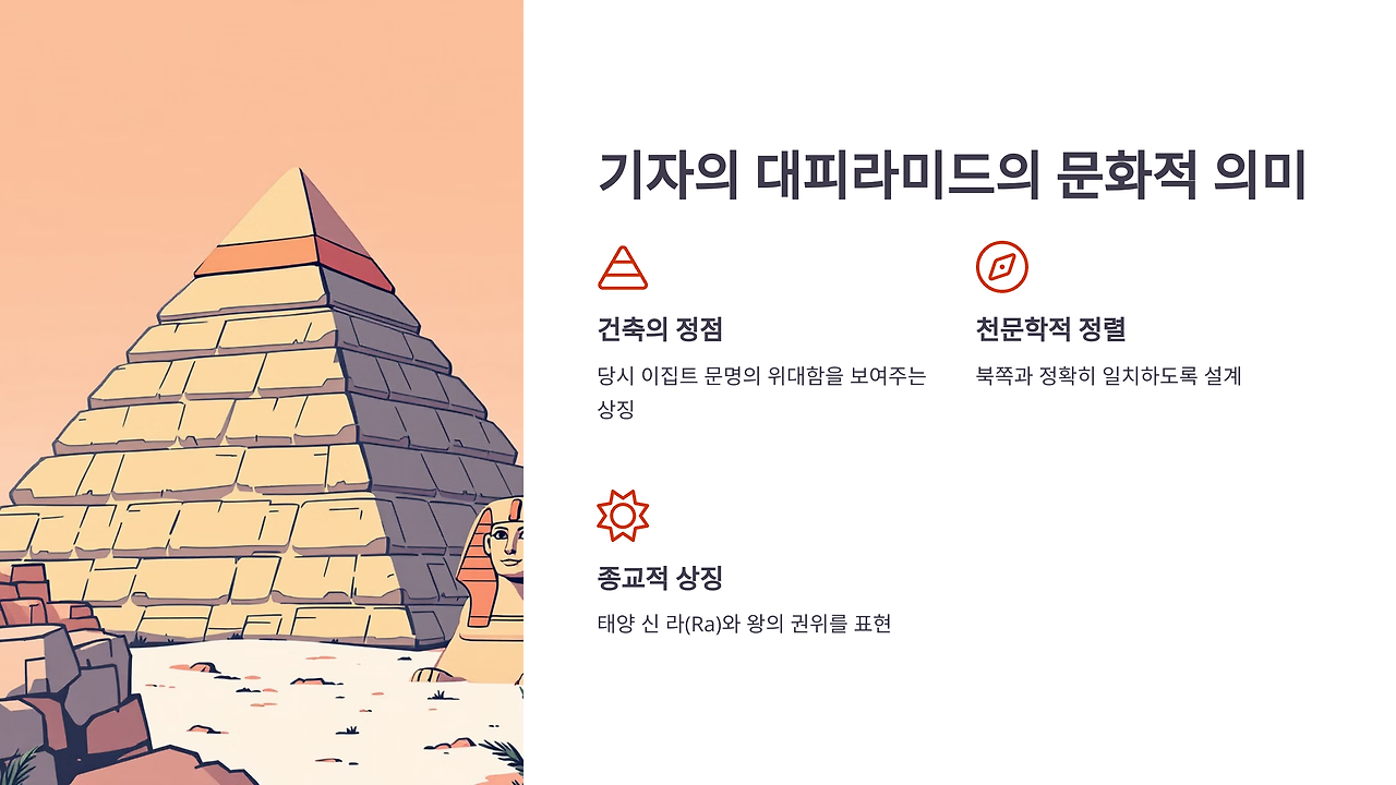 기자의 대피라미드 고대 이집트의 경이로운 유산