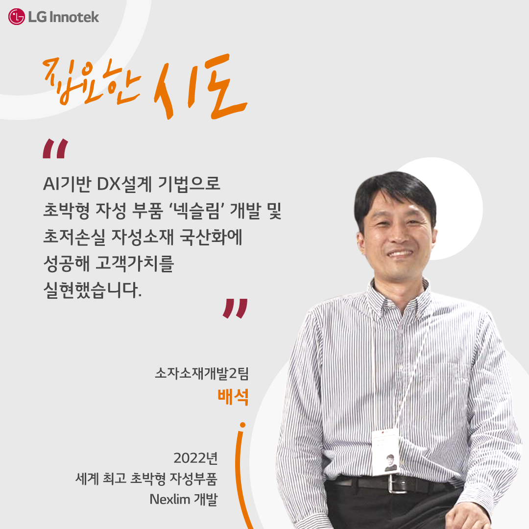 기술과 고객 경험을 한번에 혁신하는 Lg이노텍 인재들을 소개합니다👏👏