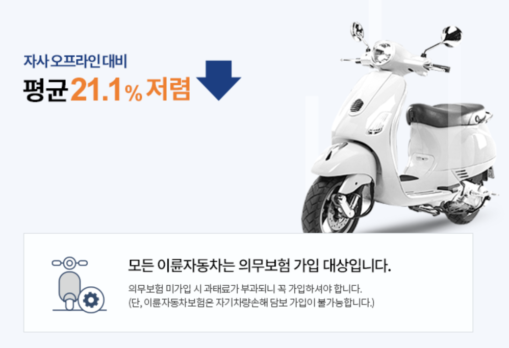 삼성화재 다이렉트 이륜차보험 오토바이 보험료 아끼는 꿀팁