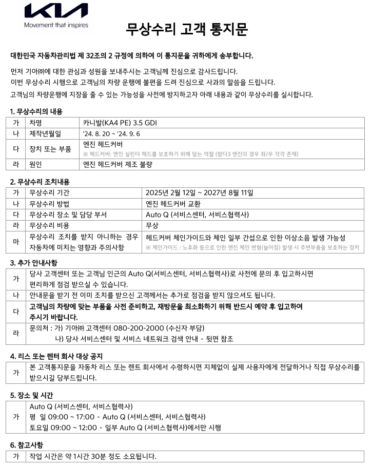 카니발 KA4 PE 엔진 헤드커버 관련 무상수리