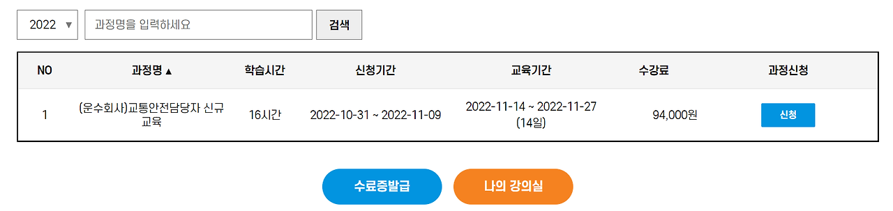 한국교통안전공단 배움터 (https://edu.kotsa.or.kr/)