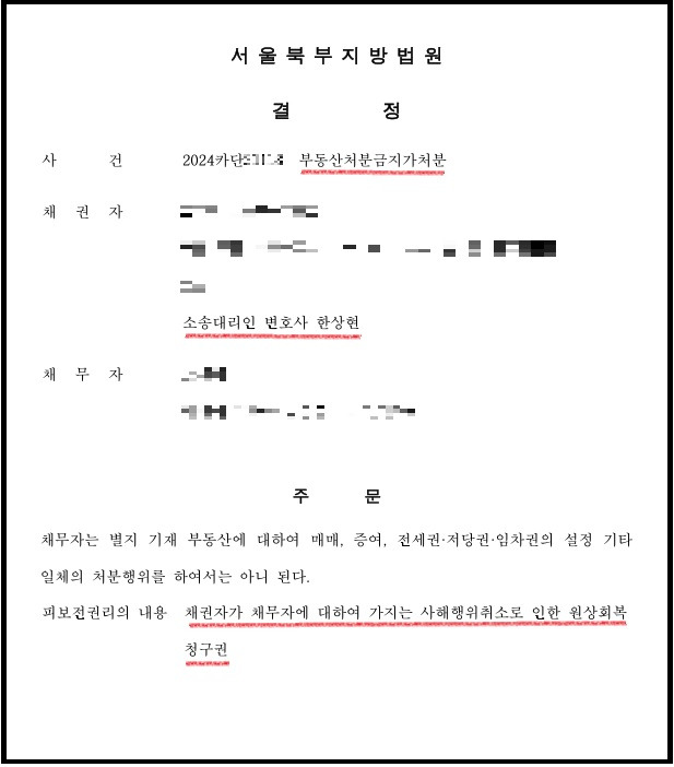 부동산 처분금지 가처분 부동산을 빼돌리지 못하게 하는 유일한 방법입니다 부동산소송 비용 기간 절차 안내