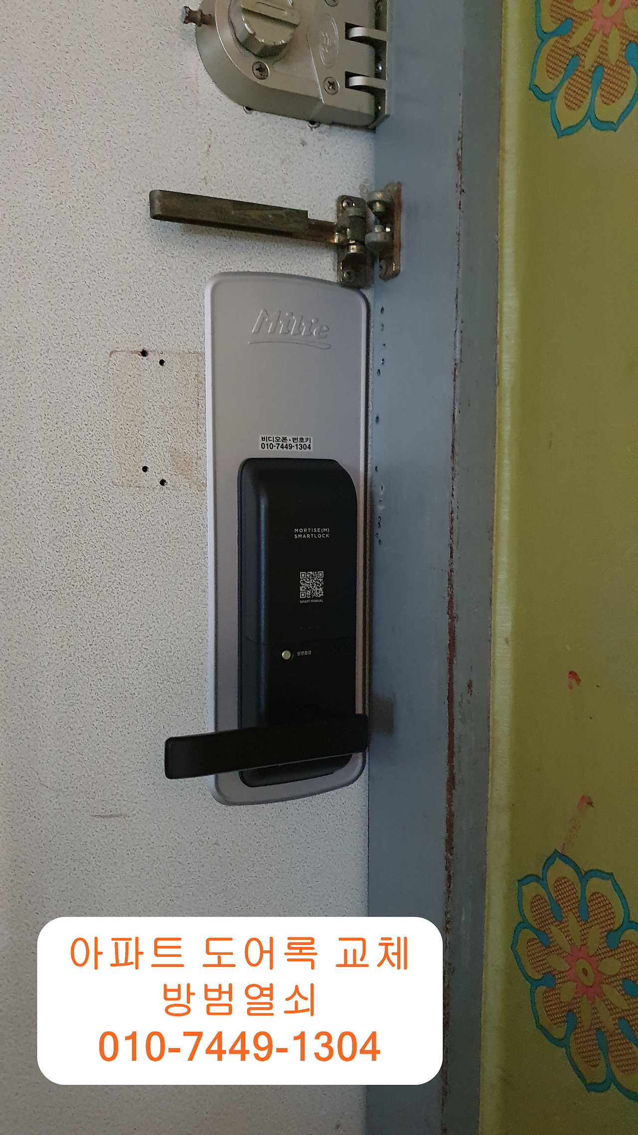 번호키교체 아파트 도어록 교체울산번호키울산도어록교체울산 도어락 설치