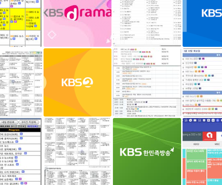 KBS1 무료로 다시보기 : 편성표, 다시보기