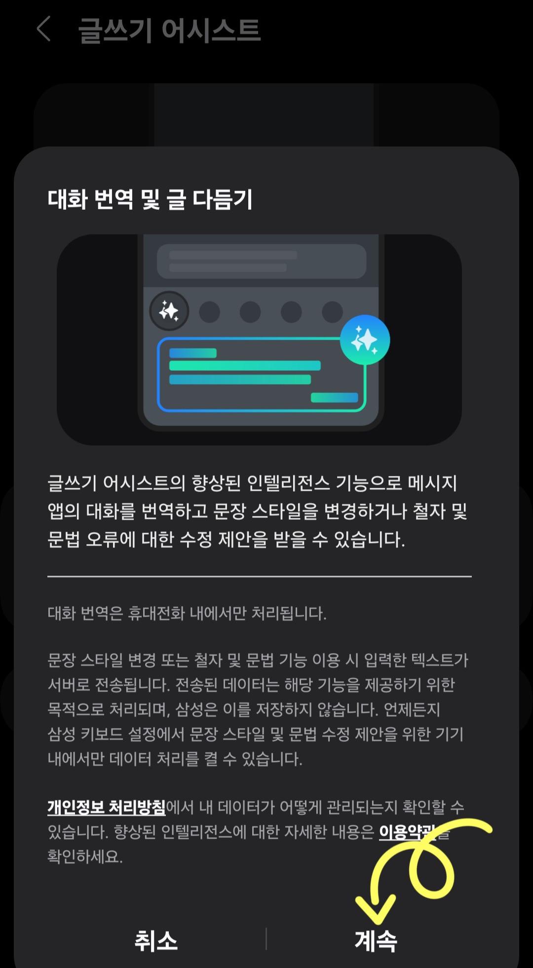 갤럭시 삼성 키보드 Ai 기능 글쓰기 어시스트 기능 설정하는 방법