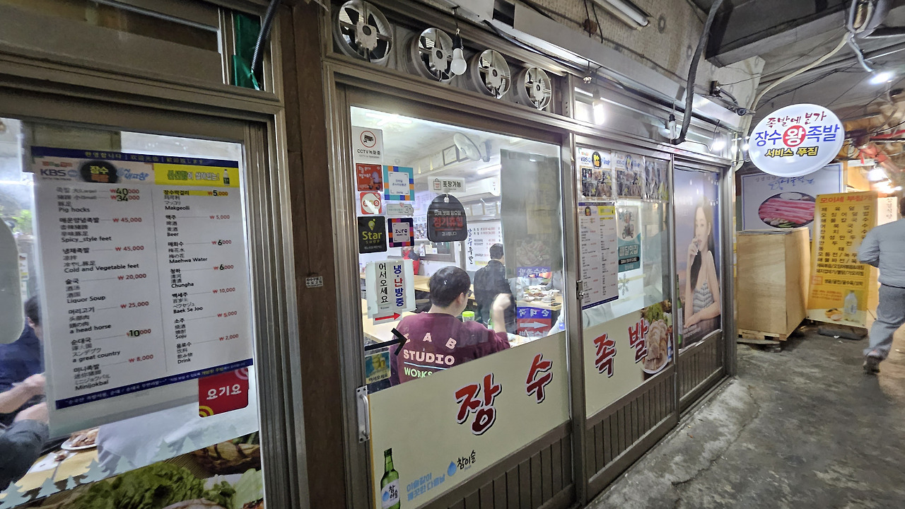 공덕시장 맛집 장수족발 내돈내산 방문후기 웨이팅 메뉴 주차 포장 영업정보