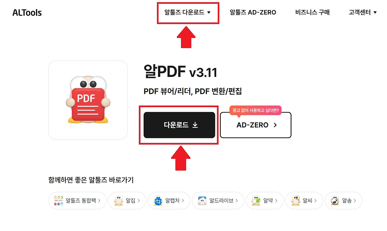 알pdf 다운로드 및 주요 기능 사용 방법 Ocr용량 줄이기변환