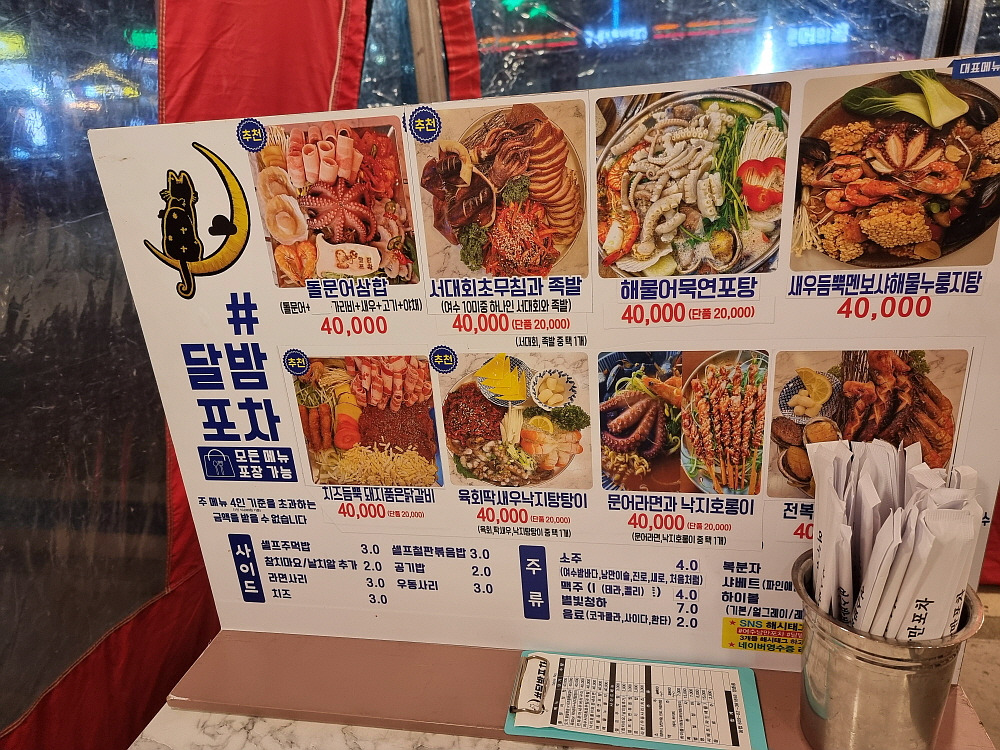 겨울에 만나는 여수 밤바다의 낭만 포차거리에서의 한 잔 여수시 종화동 달밤포차