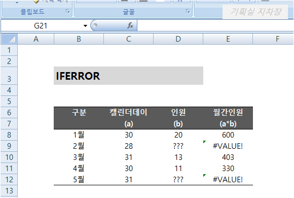 실무 엑셀 6 많이 사용하는 함수 시리즈2 Iferrorvlookup