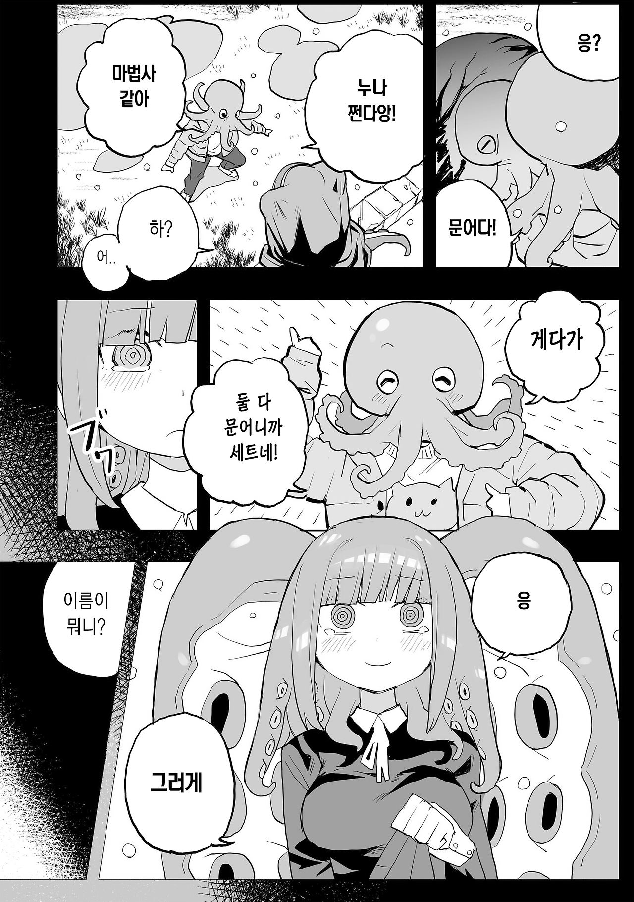 문어 소녀 만화