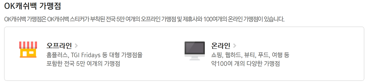 Sk주유소 보너스카드 Ok캐쉬백 포인트 적립방법