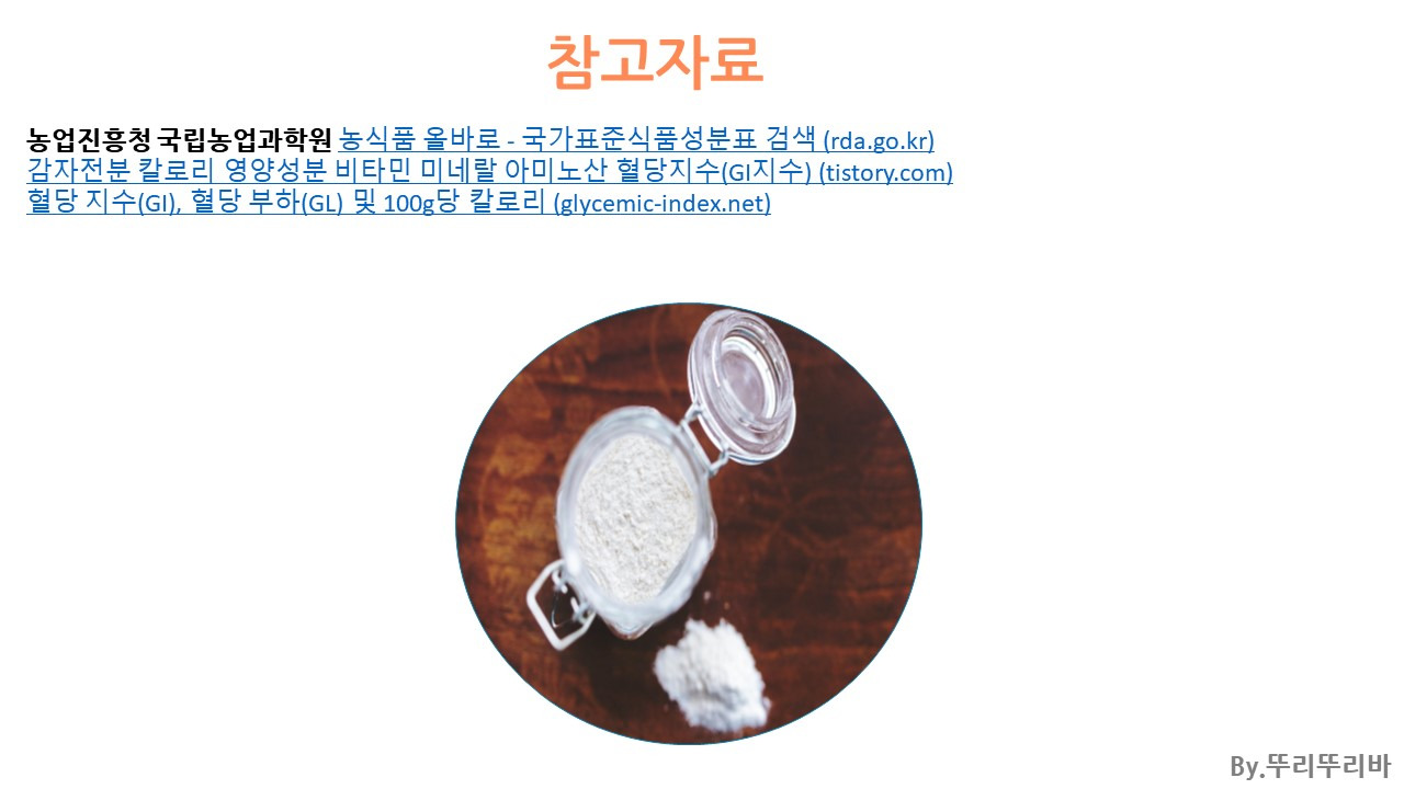 당뇨 감자전분가루 혈당지수당지수 Gi지수 Gl 효능 효과