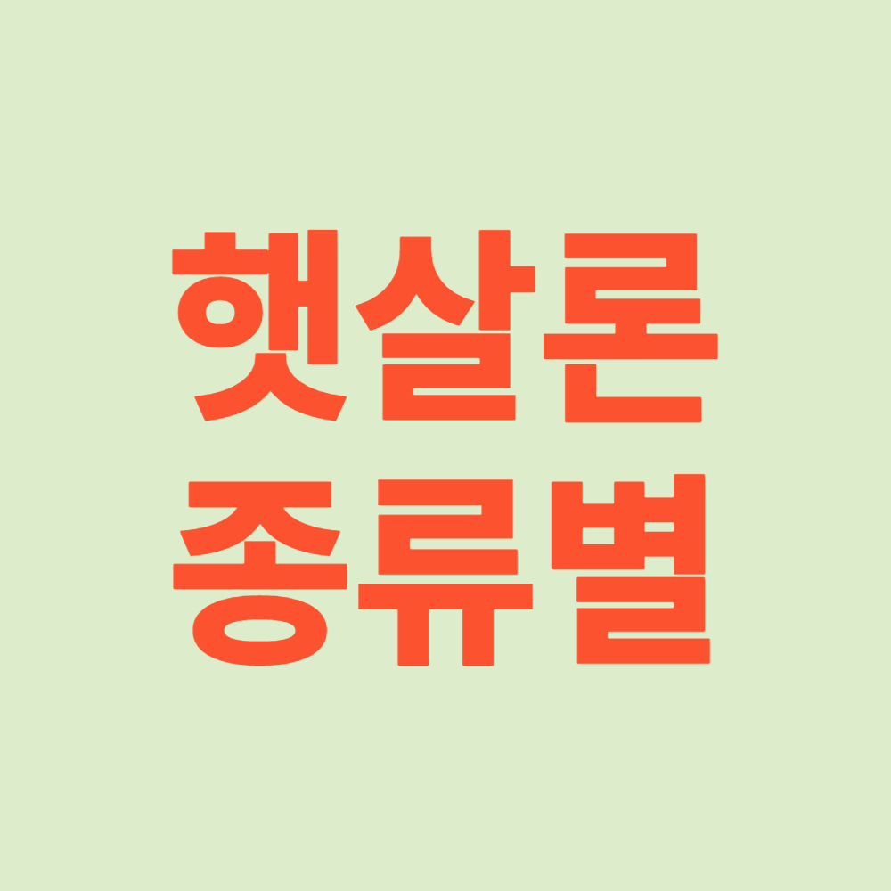 서민대출 햇살론 자세한 설명