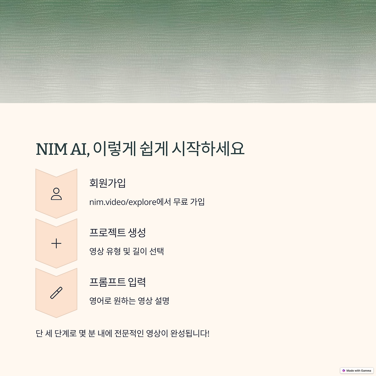 NIM AI로 쉽게 전문적인 영상을 제작하는 방법