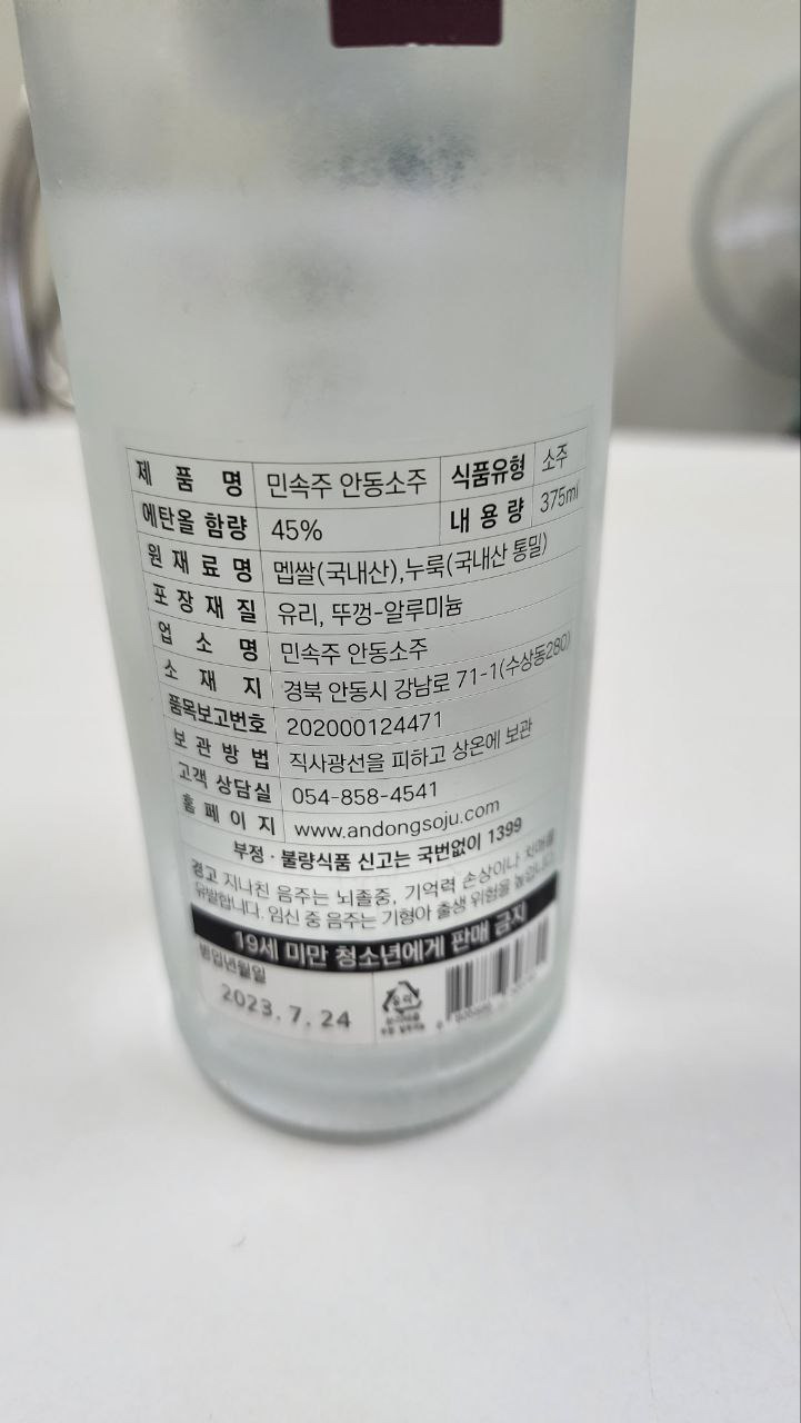 조옥화 안동소주 후기
